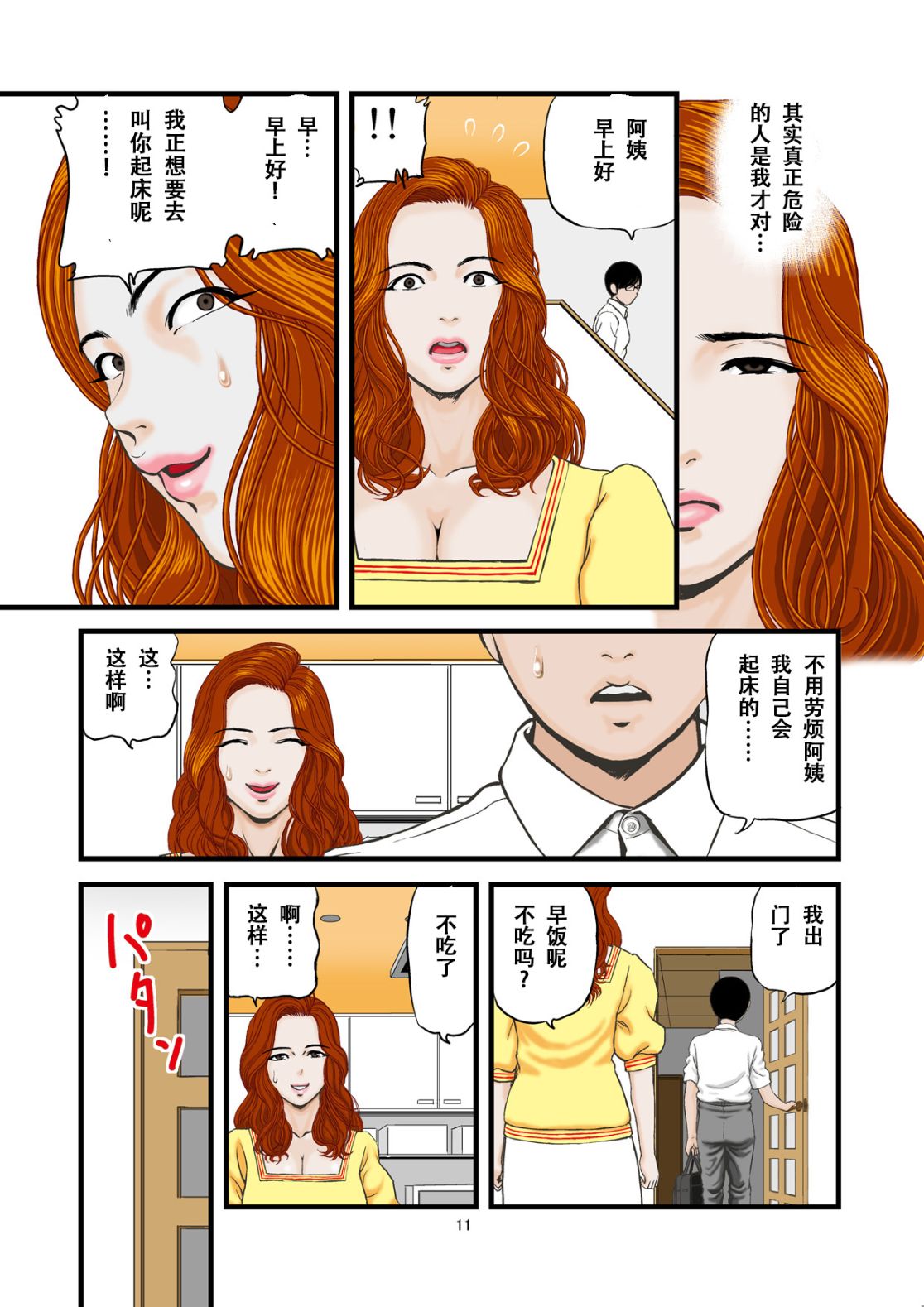 全集老公不想做爱,淫妇到了性欲爆发的边缘只好找正太外甥了韩国漫画漫画家